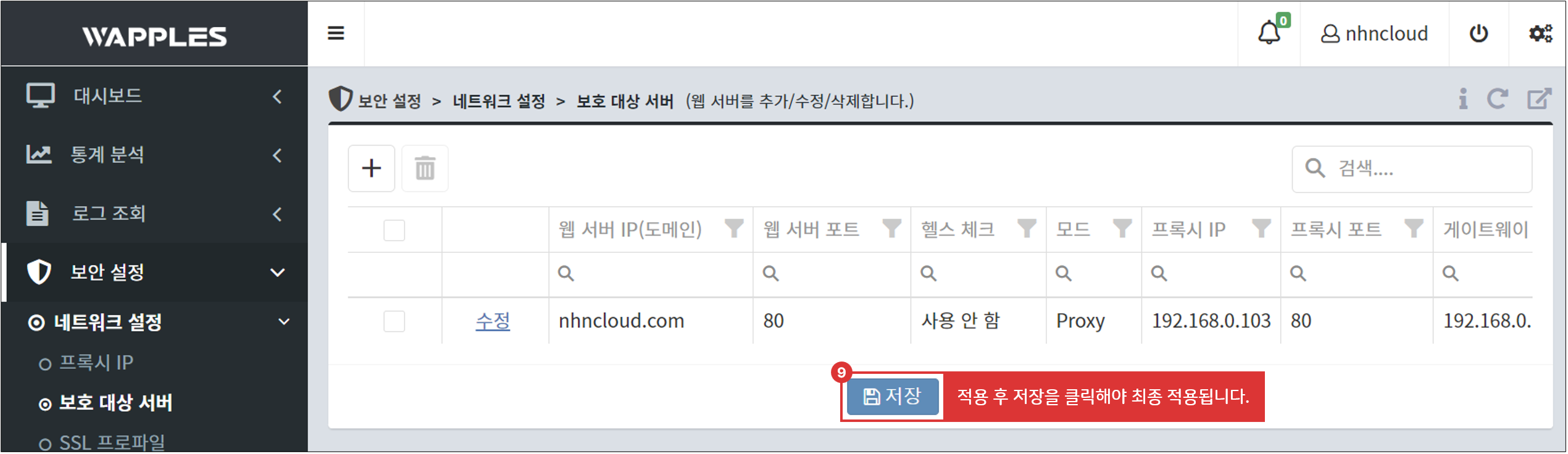 펜타시큐리티(WAPPLES SA) - NHN Cloud 사용자 가이드
