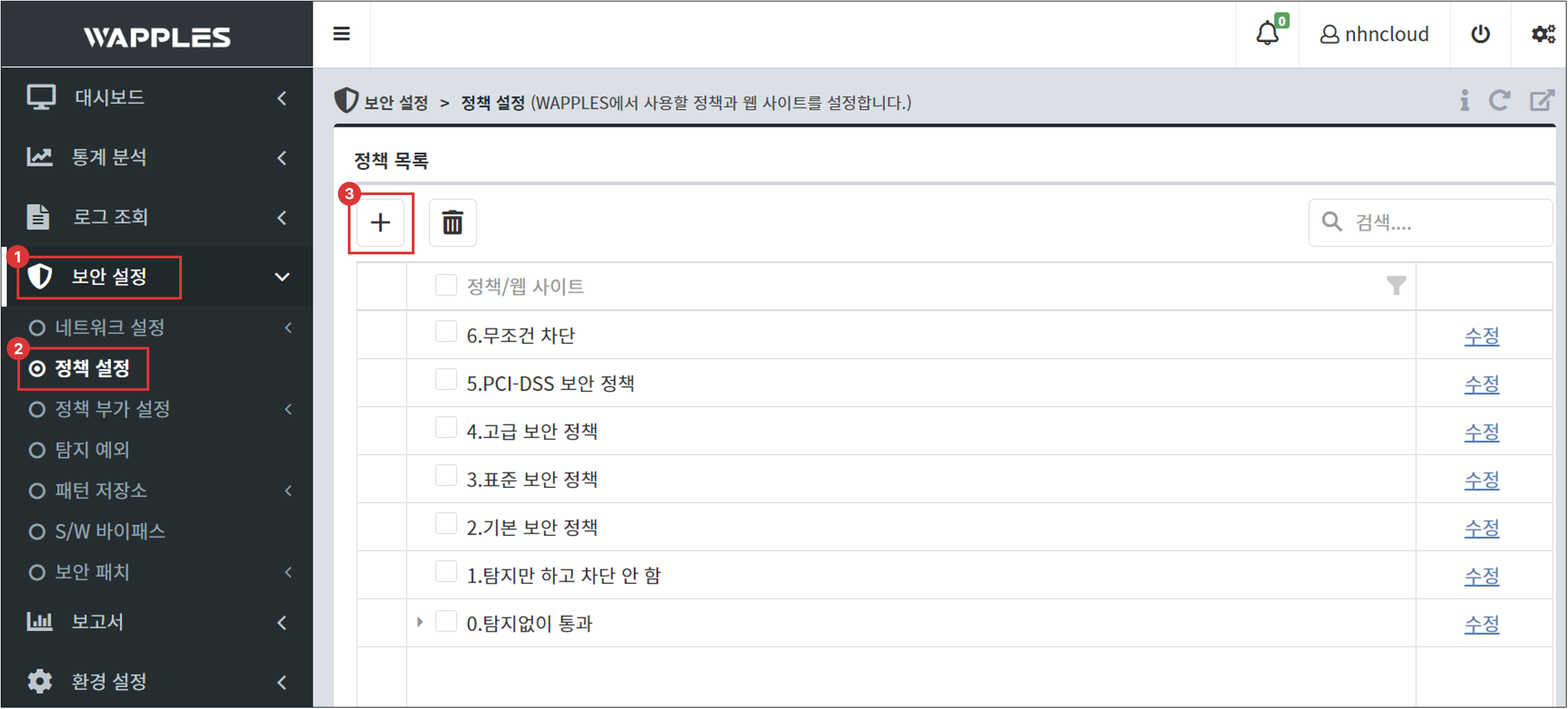 펜타시큐리티(WAPPLES SA) - NHN Cloud 사용자 가이드