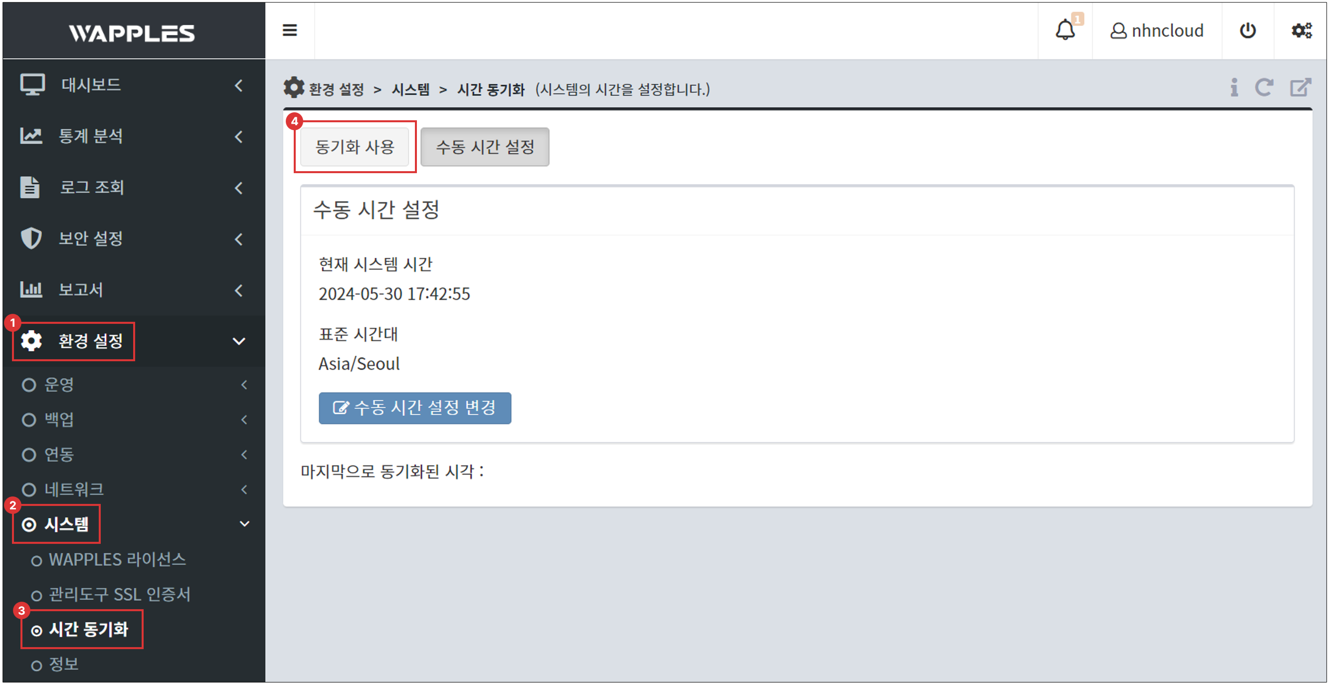 펜타시큐리티(WAPPLES SA) - NHN Cloud 사용자 가이드