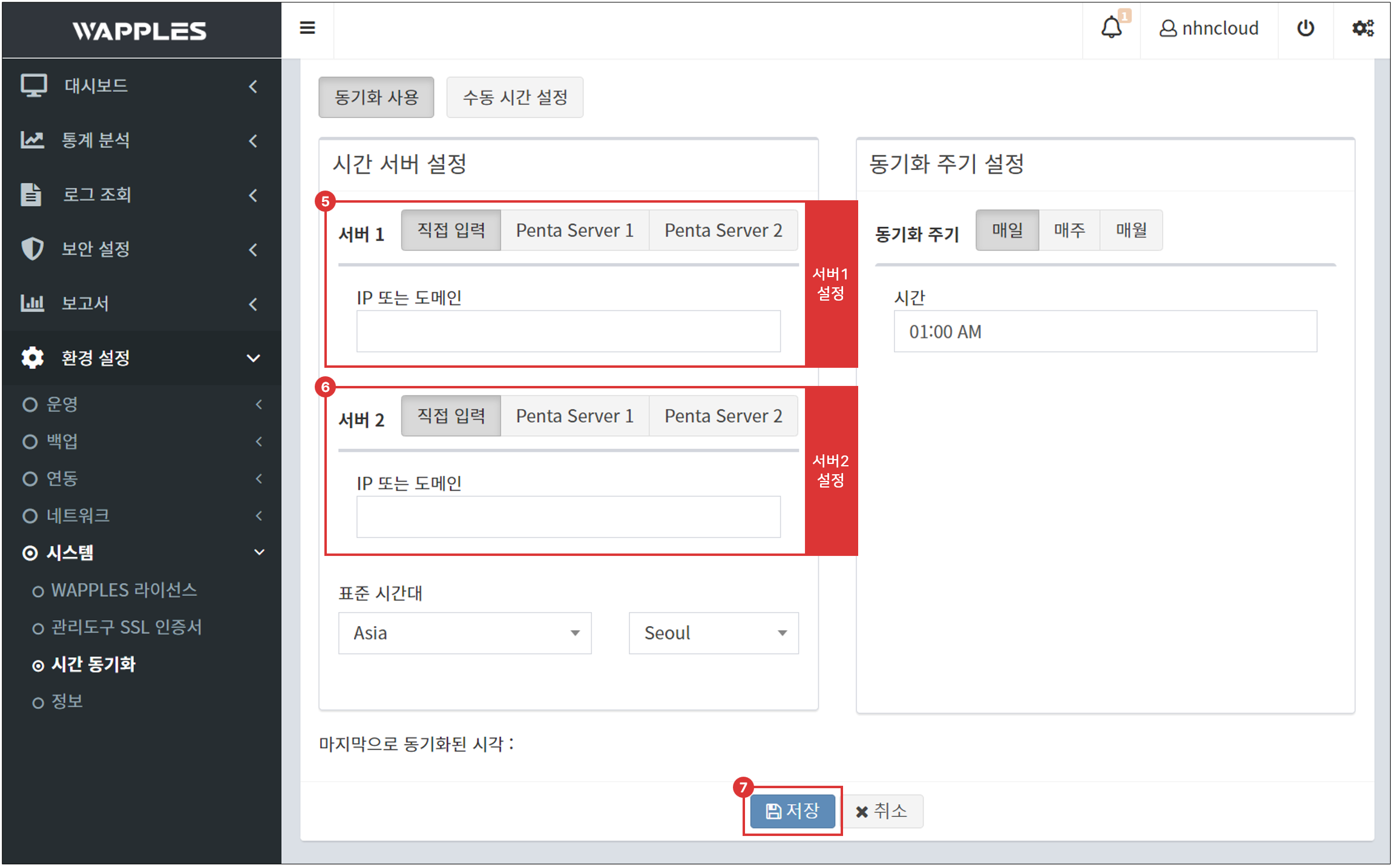 펜타시큐리티(WAPPLES SA) - NHN Cloud 사용자 가이드