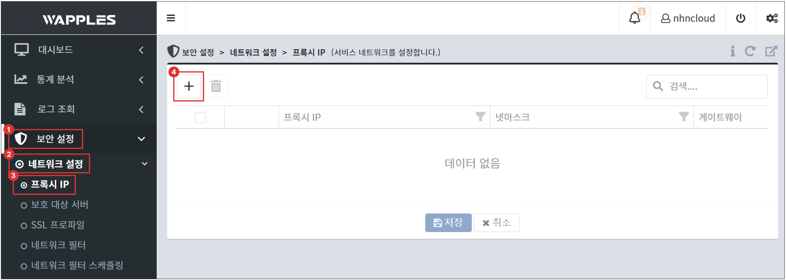 펜타시큐리티(WAPPLES SA) - NHN Cloud 사용자 가이드
