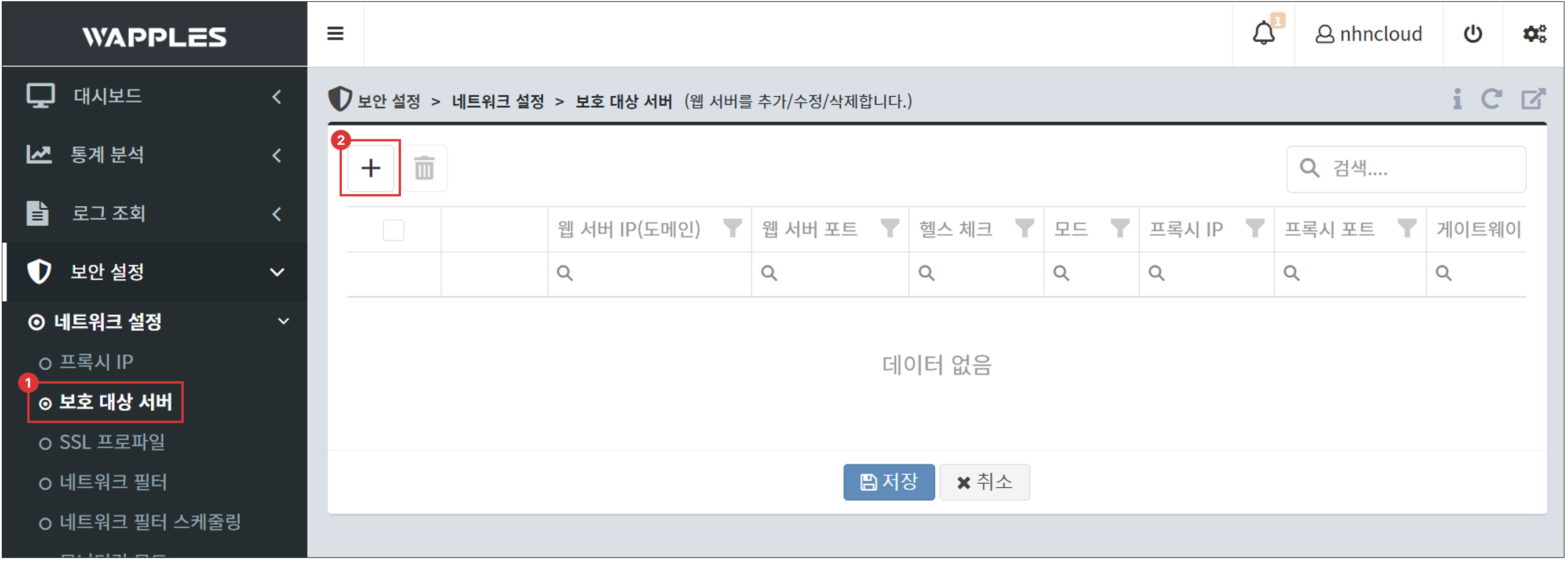 펜타시큐리티(WAPPLES SA) - NHN Cloud 사용자 가이드
