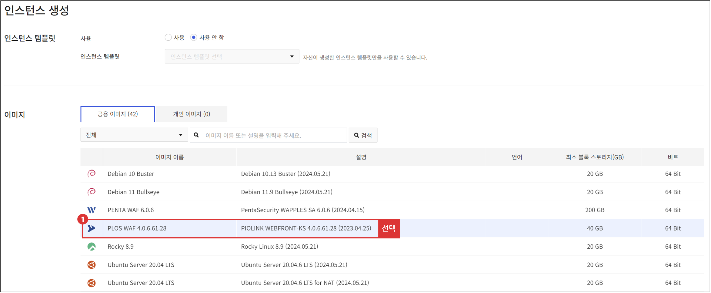 파이오링크(WEBFRONT-KS) - NHN Cloud 사용자 가이드